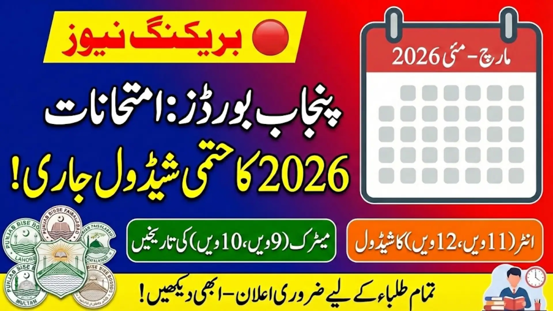 Punjab Announces Matric and Intermediate Exam Dates For 2026 – Check ...